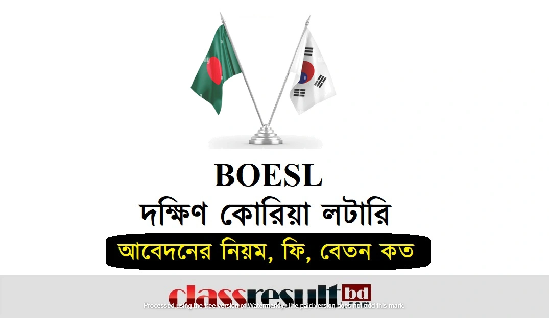 BOESL বোয়েসেল দক্ষিণ কোরিয়া লটারি ২০২৪ > আবেদন প্রক্রিয়া, নিবন্ধন ফি ...
